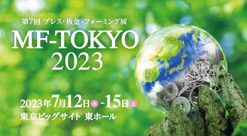 [展示会情報]MF-Tokyo 2023 出展のお知らせ | 理研オプテック